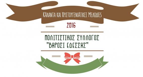 ΚΑΛΑΝΤΑ ΣΤΟ ΒΑΡΟΣΙ ΕΔΕΣΣΑΣ | TASTV.gr | Τα νέα της Πέλλας LIVE
