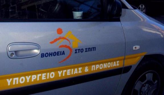 ΠΑΡΑΤΕΙΝΕΤΑΙ ΤΟ ΠΡΟΓΡΑΜΜΑ «ΒΟΗΘΕΙΑ ΣΤΟ ΣΠΙΤΙ» (ΤΡΟΠΟΛΟΓΙΑ) | TASTV.gr ...