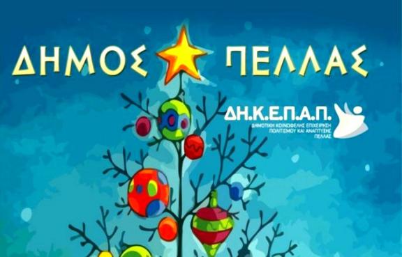 ΔΗ.Κ.Ε.Π.Α.ΠΕΛΛΑΣ : ΠΡΟΓΡΑΜΜΑ ΕΚΔΗΛΩΣΕΩΝ ΠΑΡΑΜΥΘΟΥΠΟΛΗΣ - ΑΝΑΘΕΣΗ ...