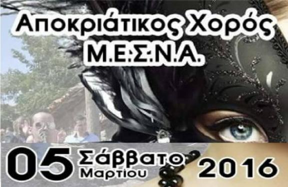 ΑΠΟΚΡΙΑΤΙΚΟΣ ΧΟΡΟΣ ΜΟΡΦΩΤΙΚΟΥ ΣΥΛΛΟΓΟΥ ΑΡΝΙΣΣΑΣ (ΜΕΣΝΑ) | TASTV.gr | Τα ...